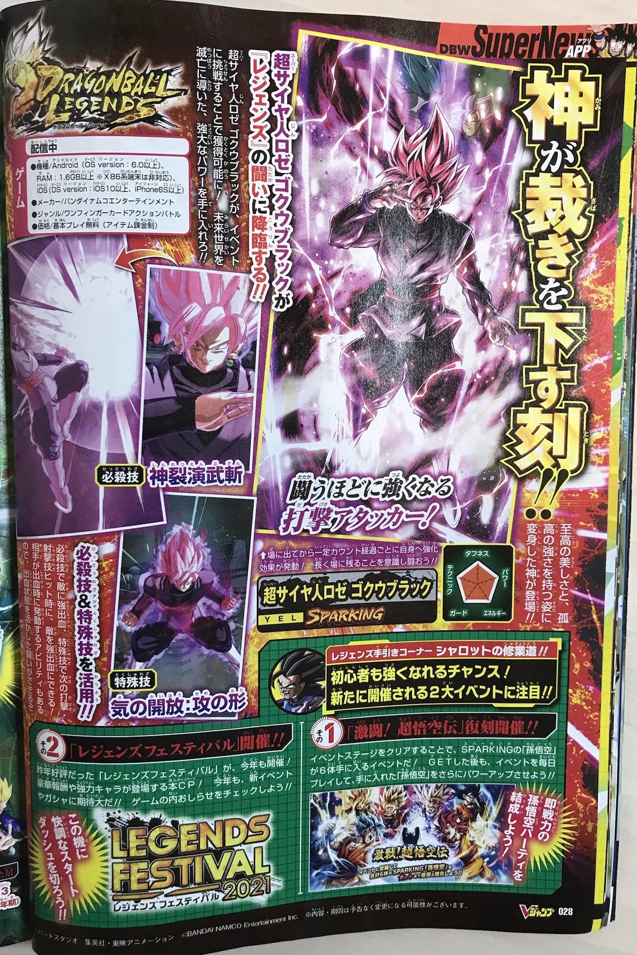 Filtraciones de V-Jump: Dragon Ball The Breakers, DBZ Dokkan Battle, DB ...